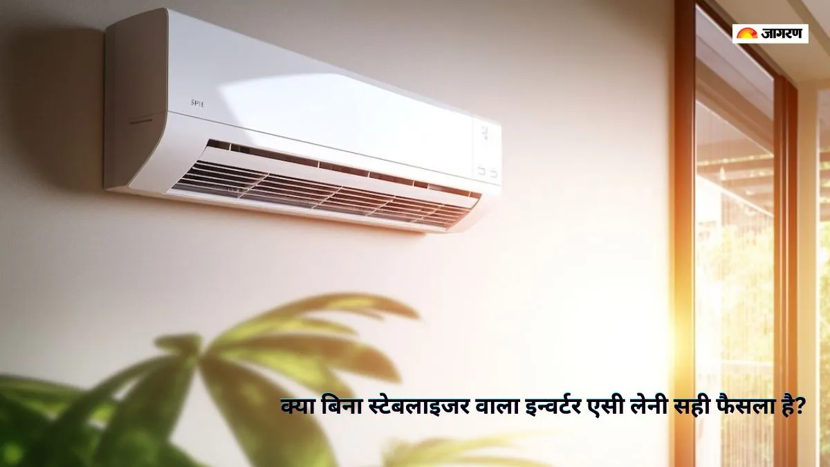 क्या बिना स्टेबलाइजर वाले Inverter AC घर के लिए अच्छा हैं? जानिए ...