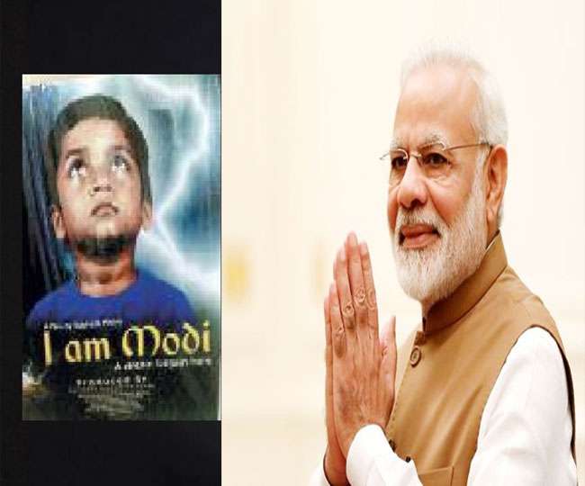 अब फिल्मी पर्दे पर चलेगा मोदी का जादू आइ एम मोदी फिल्म की शूटिंग शुरू