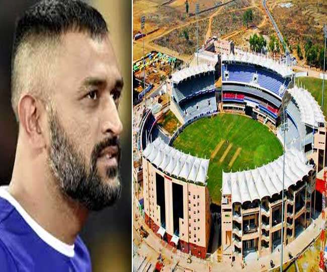 Ind vs Aus: धौनी पवेलियन के उद्घाटन से माही का इन्‍कार, जानिए वजह ...