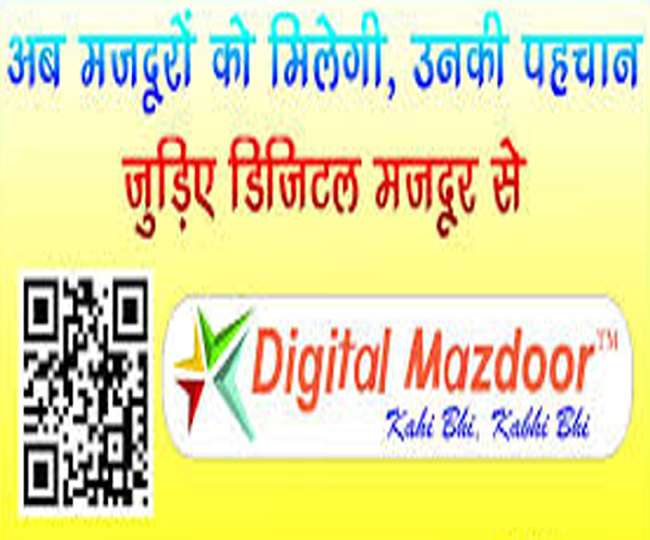 अब ओला- उबर की तरह घर बैठे बुलाएं मजदूर जानिये कैसे