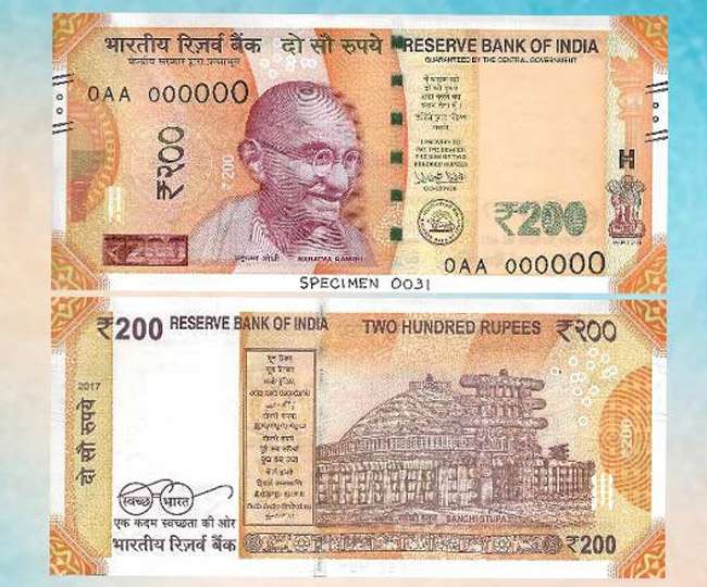 देवास में आज से छपना शुरू हो सकते हैं 200 रुपये के नोट - Note of 200 ...