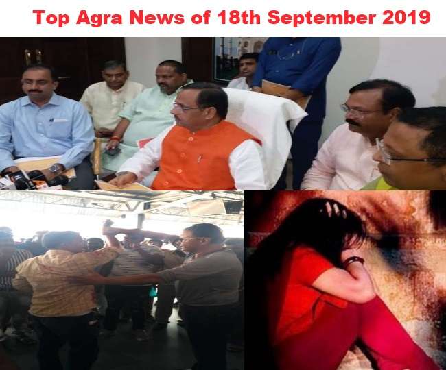 Top Agra News of the Day 18th September 2019, भाजपा करती समान व्‍यवहार ...