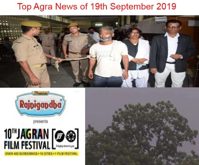 Top Agra News of the Day 19th September 2019, दरिंदे बाप को सजा-ए-मौत ...