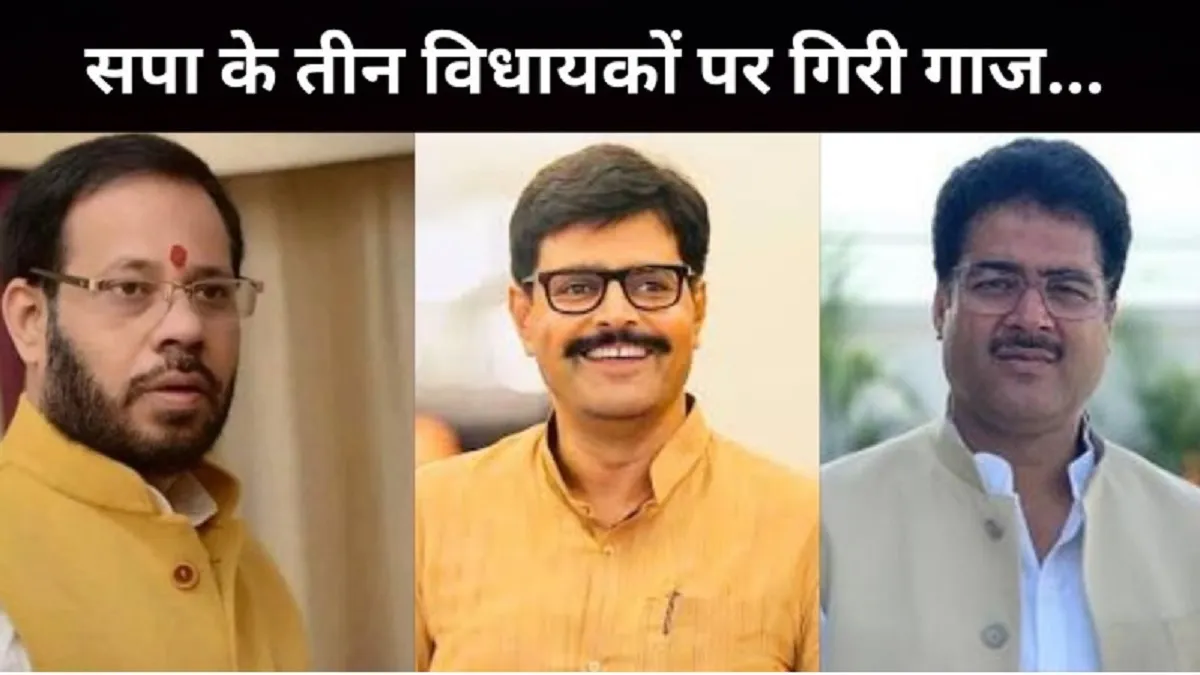 समाजवादी पार्टी ने तीन विधायकों को दिखाया बाहर का रास्ता, राज्यसभा ...