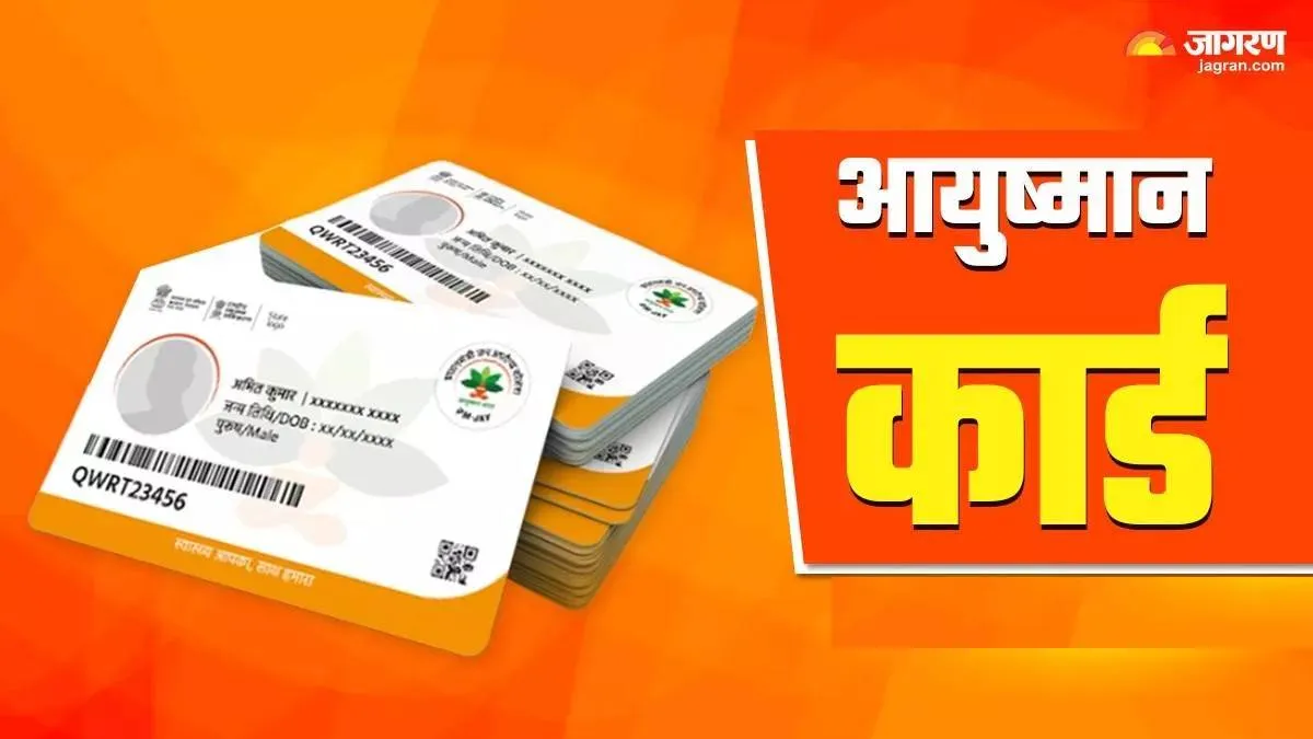 Ayushman Card: हरियाणा में पांच लाख तक का इलाज बिल्कुल मुफ्त, नायब ...