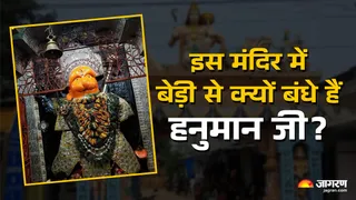 Bedi Hanuman Temple: भगवान जगन्नाथ ने जंजीरों से क्यों बांधे थे हनुमान ...