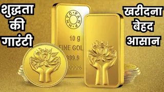 रिकॉर्ड कीमतों के बीच घर बैठे मंगाएं गोल्ड कॉइन, मोदी सरकार की कंपनी दे ...