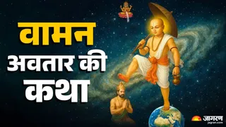 Vamana Avatar: क्यों भगवान विष्णु को लेना पड़ा था वामन अवतार? रहस्यमयी ...