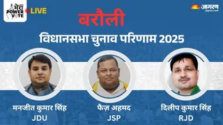 Barauli vidhan sabha Chunav Resul : बरौली सीट पर RJD आगे, दिलीप कुमार ...