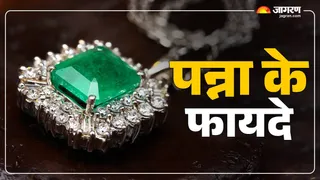 इन दो राशियों के लिए शुभ होता है पन्ना, पहनने से मिलते हैं कई लाभ ...