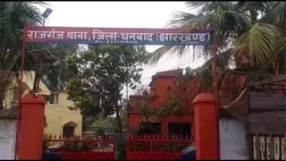 धनबाद में अर्धनग्न अवस्था में मिली गोड्डा की महिला, पुलिस की कार्यशैली ...