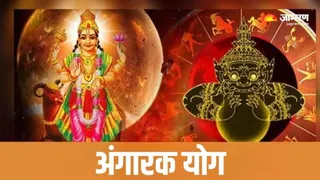 Angarak Dosh: कुंडली में कब और कैसे बनता है अंगारक दोष? इन उपायों से ...