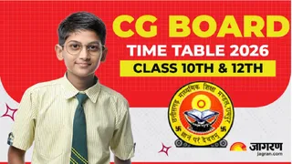 CG Board Time Table 2026: छत्तीसगढ़ बोर्ड 10th 12th डेटशीट जारी, 20 ...