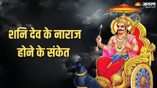 Shani Dev: अगर आपको भी मिल रहे 5 संकेत, तो समझ लें शनि देव हो सकते हैं ...