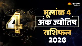 Mulank 4 Ank jyotish Rashifal 2026: मूलांक 4 वालों के लिए नए साल में ...