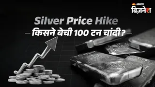 Silver Price Hike: चांदी के दाम बढ़ते ही किसने बेची 100 टन चांदी ...