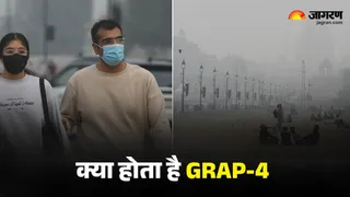 GRAP-4 क्या होता है? इस चरण में प्रदूषण रोकने के लिए किन चीजों पर लगाया ...