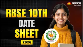 RBSE 10th Date Sheet 2026: राजस्थान बोर्ड माध्यमिक टाइम टेबल जारी ...