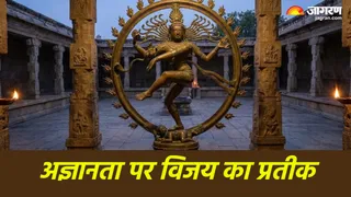 Lord Nataraj Story: कौन है नटराज जी के चरणों में दबा बौना दानव? पढ़ें ...