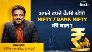 Nifty के लिए 26000 बना अहम सपोर्ट, नए साल वाले हफ्ते में कहां से आएगी ...