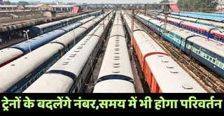 Train Time Change: कानपुर मेमू, पैसेंजर, कालिंदी एक्सप्रेस सहित इन ...