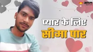प्रेमिका के लिए पाकिस्तान गए बादल: सरहद पार से आई अच्छी खबर, जेल से ...