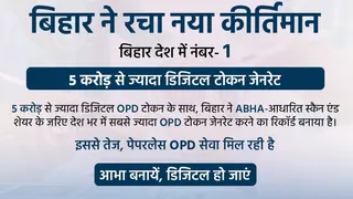 नीतीश सरकार की एक और उपलब्‍ध‍ि; पांच करोड़ डिजिटल टोकन जेनरेट कर बिहार ...