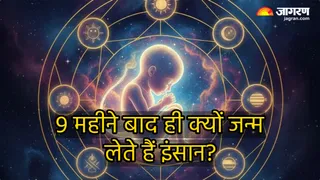 इंसान का जन्म 9 महीने बाद ही क्यों होता है? विज्ञान ही नहीं, धर्म ...