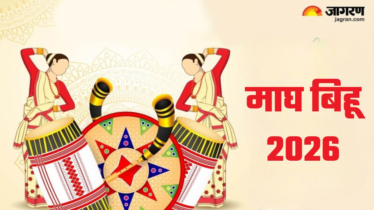 Magh Bihu 2026 Date: कब जलेगी 'मेजी' और कब मनेगा खुशियों का त्योहार ...