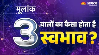 Mulank 3: सफलता चूमती है इनके कदम, जानें कैसा रहता है मूलांक 3 वालों का ...