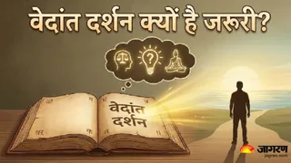 भागदौड़ भरी जिंदगी में मानसिक संतुलन का आधार है वेदांत दर्शन, पढ़ें ...