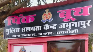 रायबरेली में क्राइम पर लगेगी लगाम, जिले में 4 जगहों पर बनेंगे पिंक बूथ ...