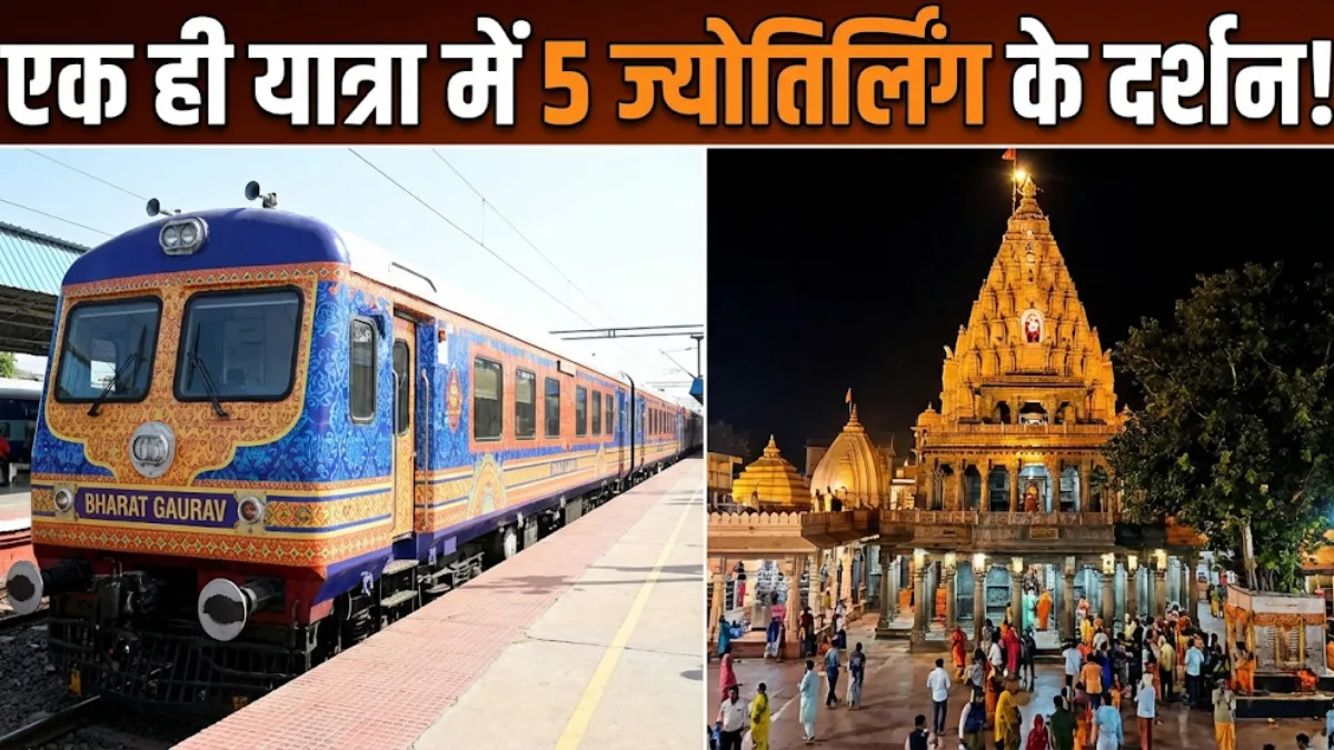 IRCTC Tour Package: बिहार वालों के लिए खुशखबरी! एक ही टूर पर 5 बड़े ...