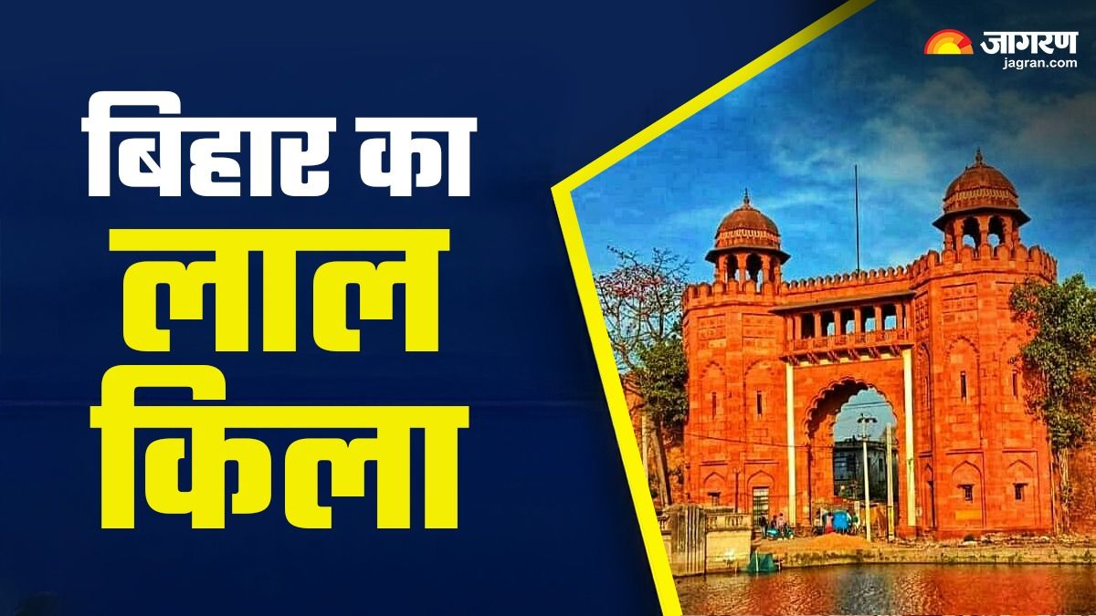 दिल्ली के लाल किला से भी ऊंची दरभंगा की लाल दीवारें, राज परिवार के ...