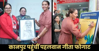 कानपुर में गीता फोगाट ने बताया सफलता का राज, पिता की प्रेरणा और अनुशासन ...