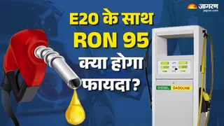 E20 के साथ RON 95 मिलेगा, सरकार के इस फैसले से बढ़ेगी माइलेज या आएगी ...
