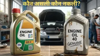 नकली Engine Oil बर्बाद कर सकता है गाड़ी का इंजन, ऐसे पहचानें असली और ...