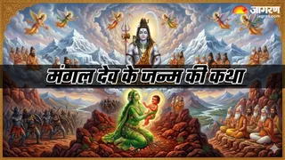सिर्फ शिव पुत्र नहीं, धरती के बेटे भी हैं मंगल देव, क्या है इन दोनों के ...