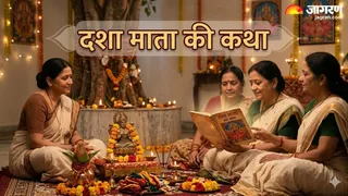 Dasha Mata ki Katha: घर में चल रही है भयंकर दरिद्रता? आज ही पढ़ें दशा ...