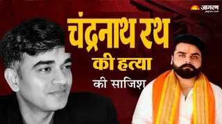 गाजीपुर में चंद्रनाथ रथ हत्याकांड में कोलकाता एसटीएफ ने दी दबिश, हाथ ...