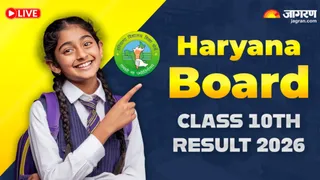 HBSE 10th Result 2026 Live जारी हुआ कक्षा दसवीं परीक्षा का रिजल्ट ...