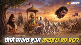 जब श्रीकृष्ण ने समय को ही रोक दिया, जानें जयद्रथ वध के पीछे का 'मायावी ...