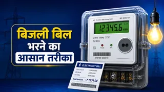 प्रीपेड बिजली मीटर का बिल ऑनलाइन कैसे भरें? कोई एक्स्ट्रा चार्ज भी नहीं ...