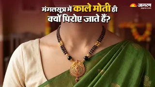 बुरी नजर से रक्षा या शिव-शक्ति का प्रतीक, क्यों अधूरा है काले मोतियों ...