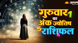 28 मई का अंक राशिफल: आज मूलांक 1 का रहेगा दबदबा, साहस और बड़ी पहल से ...