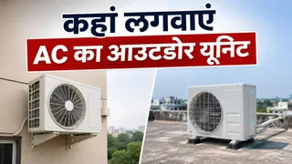 Split AC के आउटडोर को दीवार पर लगवाएं या छत पर रखें? बेहतर ऑप्शन पहले ...