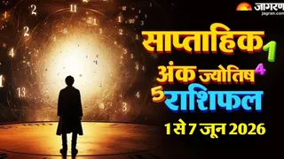 साप्ताहिक अंक ज्योतिष राशिफल: जून के पहले हफ्ते में इन जन्म तारीख वालों ...