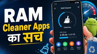 क्या RAM Cleaner Apps सच में फोन को कर देते हैं फास्ट? ज्यादातर लोग ...