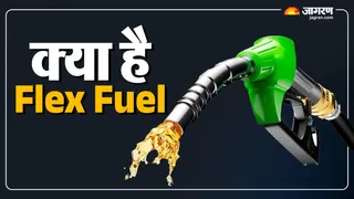 Flex Fuel क्‍या है, नई तकनीक वाले ईंधन के क्‍या हैं फायदे और क्‍या हो ...