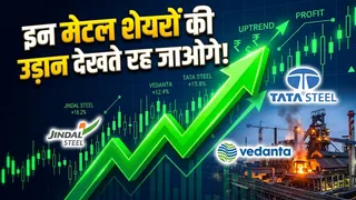 Tata Steel-Vedanta समेत इन 10 मेटल शेयरों पर ब्रोकरेज बुलिश, इस एक ...